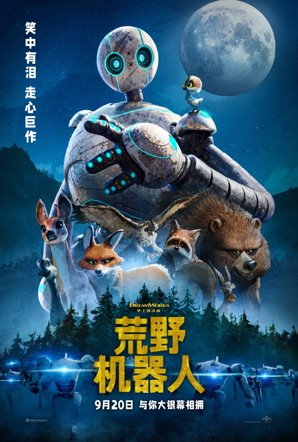 The Wild Robot – International Payoff Poster – Golden Trailer Awards
